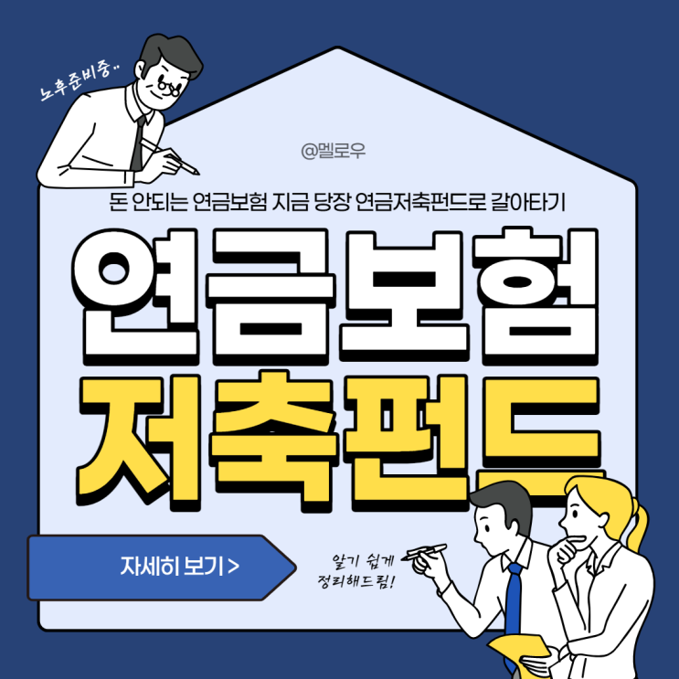 삼성화재 연금보험을 키움증권 연금저축 펀드로 이전하고 Etf투자하기 네이버 블로그