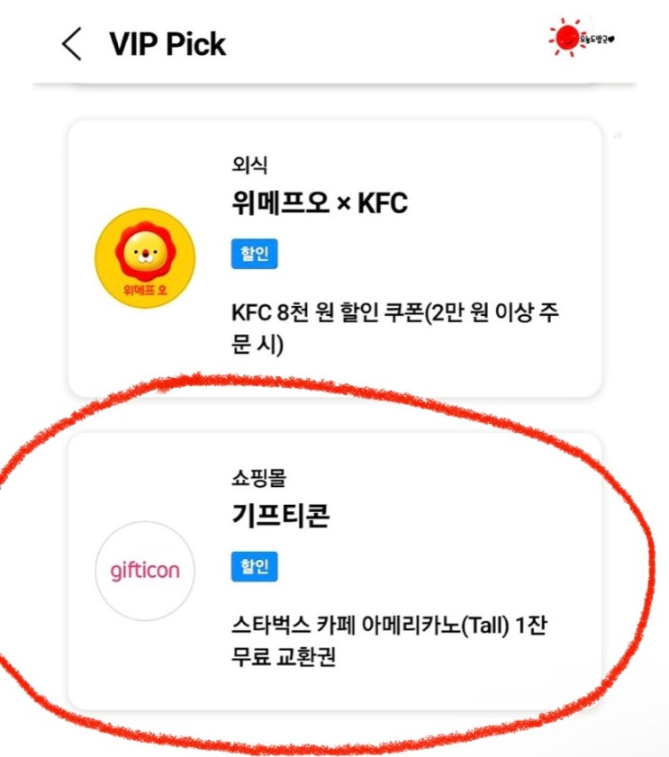 SKT vip 이신분들 무료스벅 받으세요. : 네이버 블로그