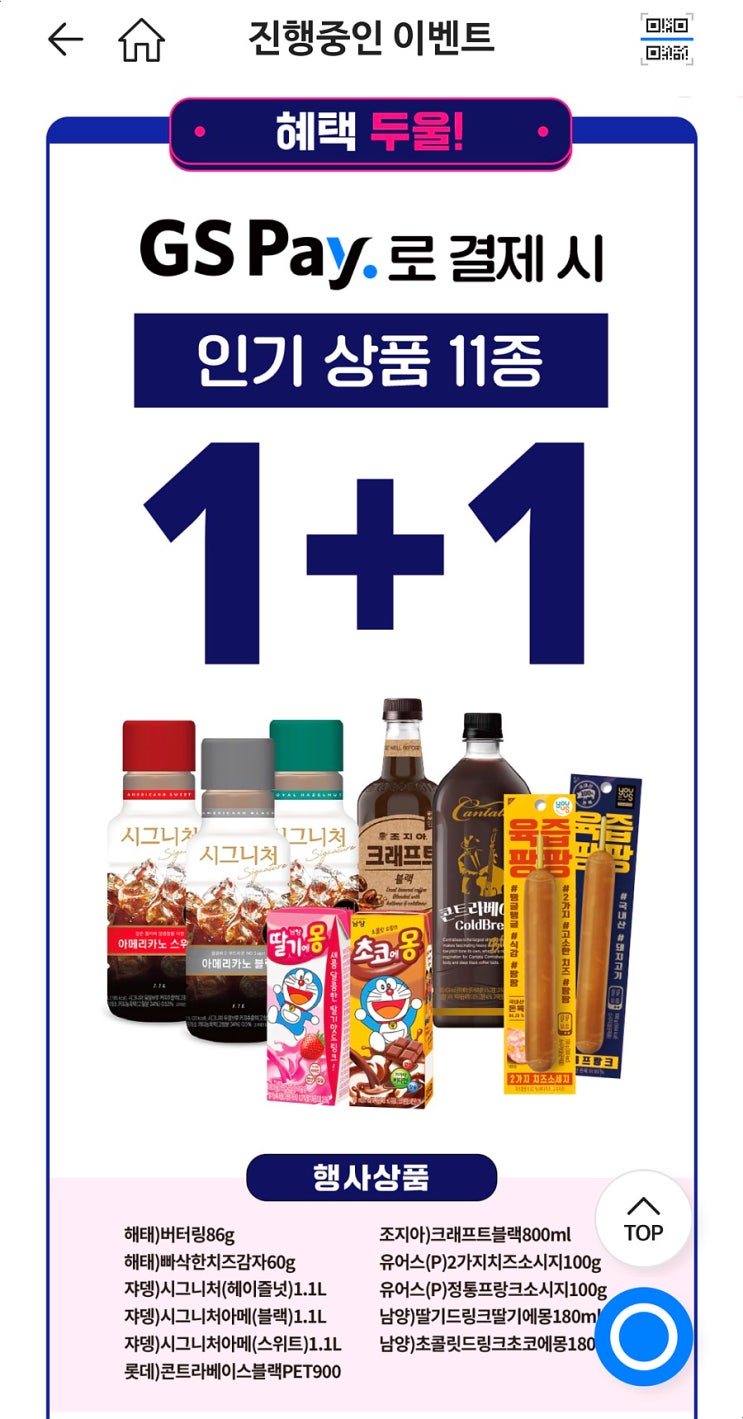 gs25 9월행사 :: 편의점 행사 상품 알아보기 : 네이버 블로그