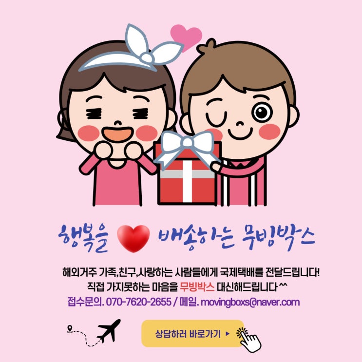 9월~ 변함없는 해외특송 서비스 무빙박스 태국방콕 베트남하노이호치민 뉴질랜드오클랜드 호주시드니 미얀마양곤