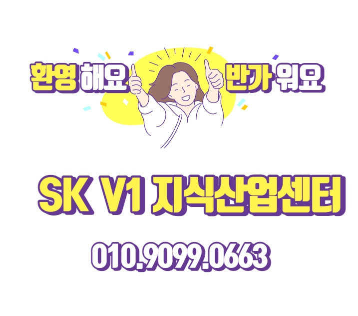 미사강변 SK V1 지식산업센터 안내 : 네이버 블로그