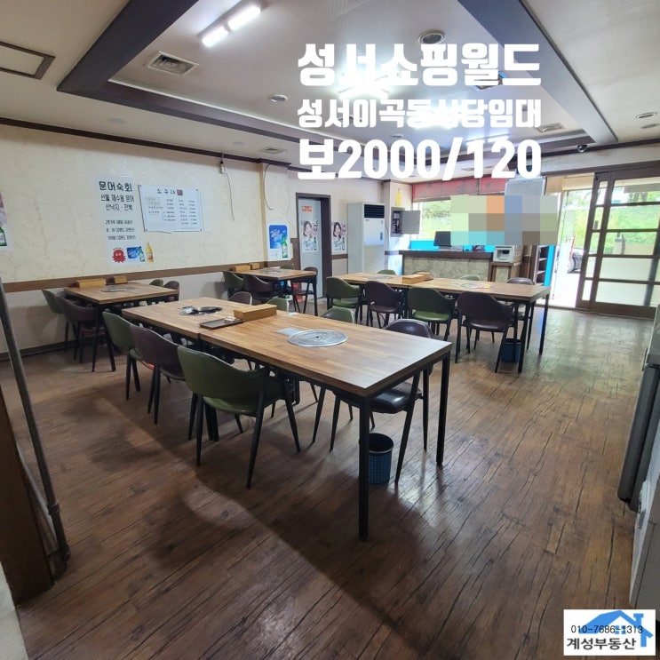 성서 쇼핑월드 식당임대 달서구 이곡동 쇼핑월드 식당임대 성서 쇼핑월드 장어집 임대 보 2000120 약40평 무권리