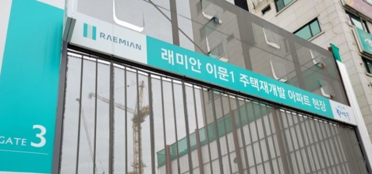 동대문구 이문동 재개발 이문1구역 이문3구역 이문4구역 분양가 분양가 분양일정 네이버 블로그