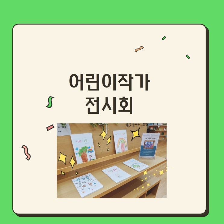 나만의 그림책 만들기 수업으로 완성된 그림책 전시회 네이버 블로그