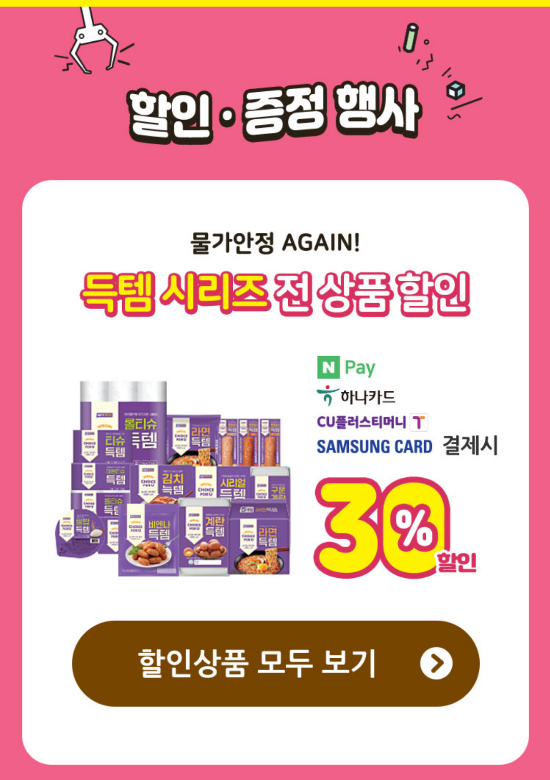 CU편의점에서는 할인 중 : 네이버 블로그