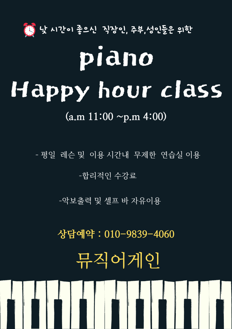 성인전문음악학원뮤직어게인피아노해피아워마곡성인음악학원마곡피아노마곡성인피아노마곡성인바이올린발산성인피아노마곡성인첼로