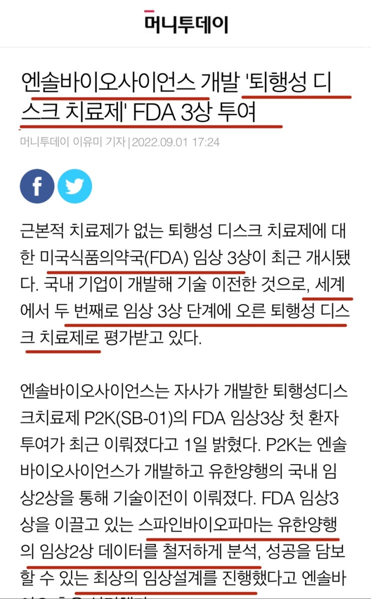 엔솔바이오 P2K FDA3상 첫 투여 : 네이버 블로그