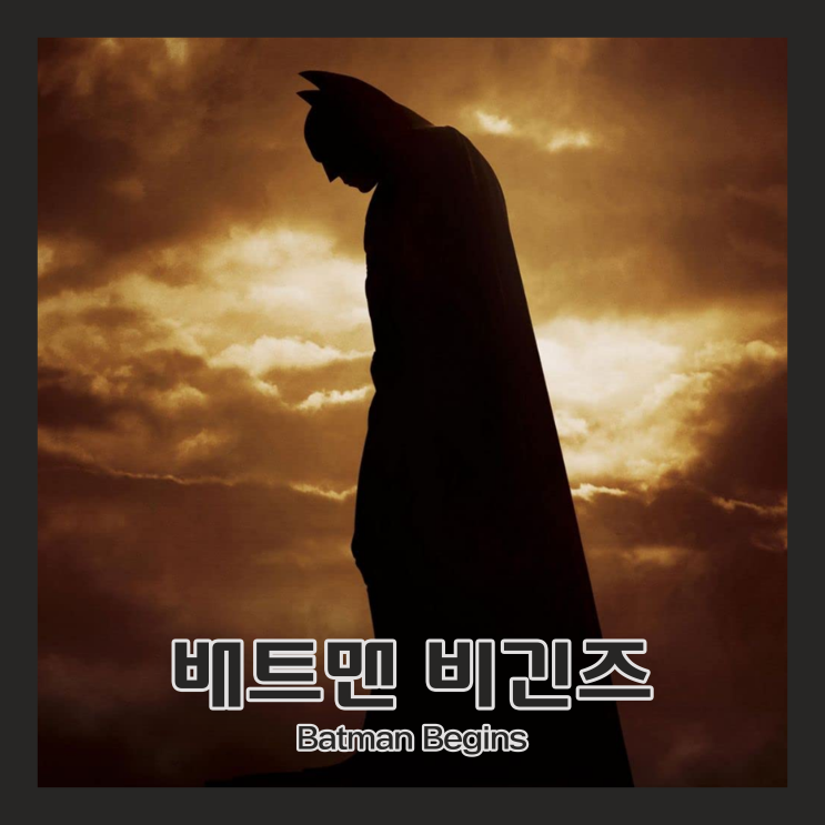 [리뷰/배트맨 비긴즈] 다크 나이트 트롤로지 3부작 중 첫 번째 영화 (줄거리/왓챠 추천/티빙 추천/웨이브 추천/쿠팡플레이 추천 ...
