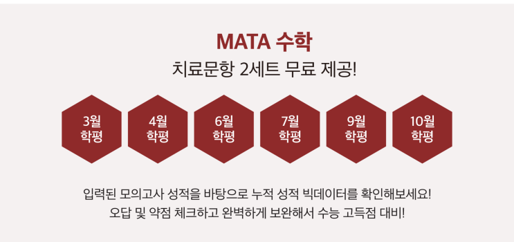 독학재수학원 잇올 스파르타 대전유성센터 마타수학 치료문항 무료 제공 네이버 블로그