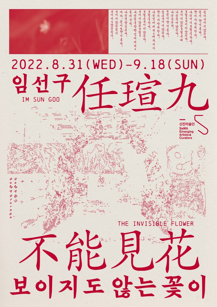9월 서울 무료 전시회 Sema 창고 서울시립미술관 2022 신진미술인 안진균 개인전 임선구 개인전 네이버 블로그