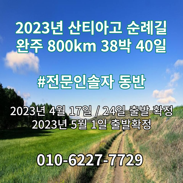 하나투어 스페인 산티아고 순례길 800km 완주 2023년 봄4~5월 접수중 산티아고순례길코스 산티아고순례길여행경비