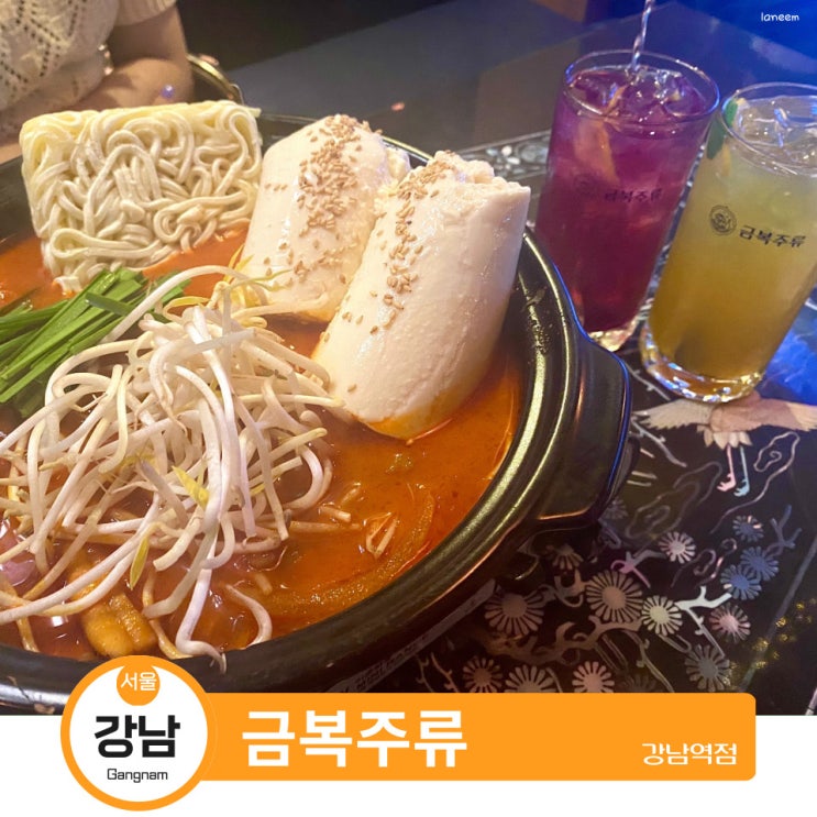 강남역 술집 금복주류 하이볼 짬뽕탕 맛집 내돈내산 솔직후기 네이버 블로그