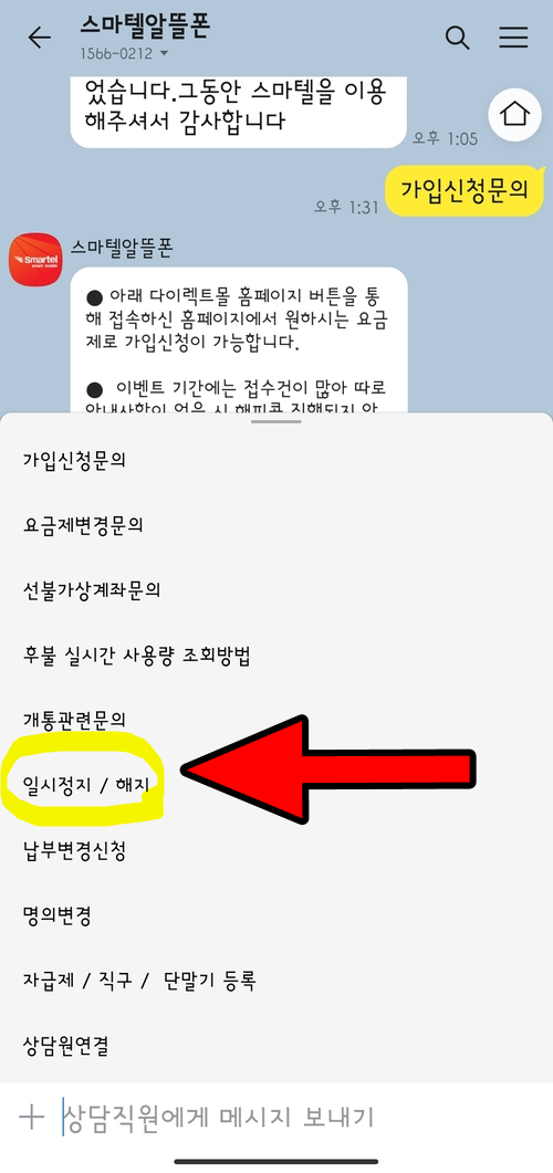 알뜰폰 스마텔 해지 방법 : 네이버 블로그