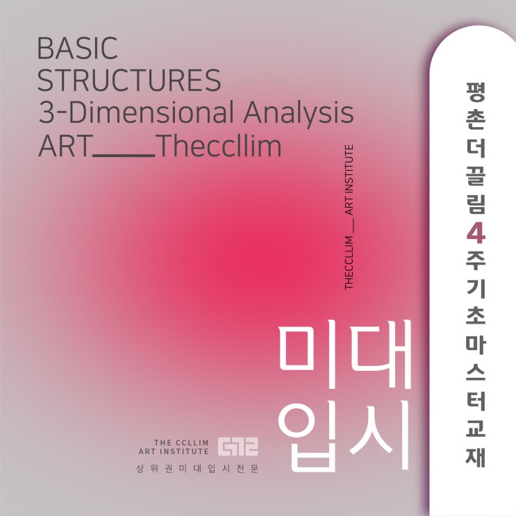 평촌더끌림 미대입시 기초 4주 마스터 교재 예비반 입시미술학원 네이버 블로그