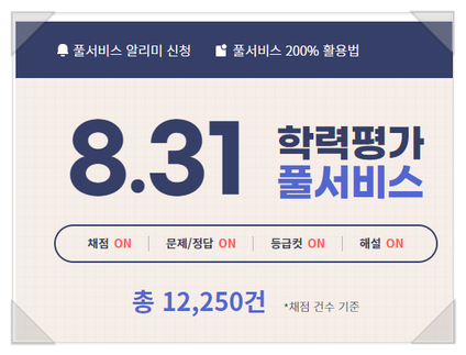 2022년 고1 모의고사, 8.31 학력평가 풀서비스, 등급컷 (feat. EBSi, 메가스터디, 문제, 정답표, 해설지 다운로드) : 네이버 블로그