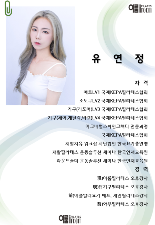 이룸필라테스 유연정 강사님 네이버 블로그