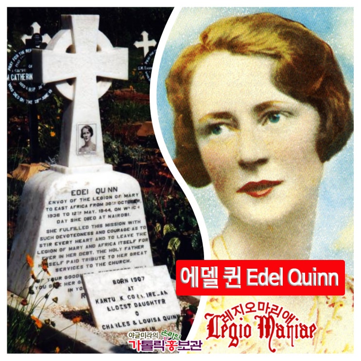 레지오 마리애의 정신을 보여 준 책, 가경자 '에델 퀸'의 생애 정리! : 네이버 블로그