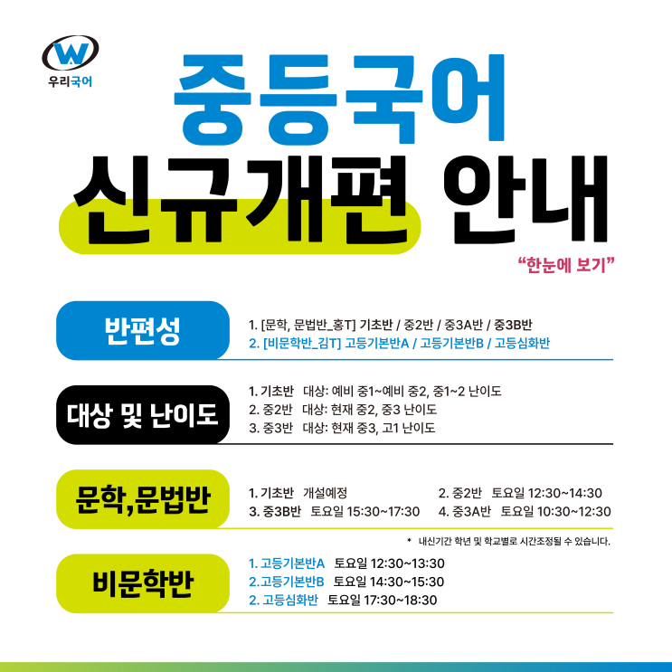 우리국어 더 강력해진 중등국어 시스템 및 원장 직강 비문학반 개설 안내 네이버 블로그