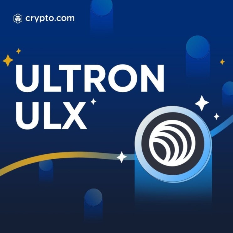 Crypto.com에서 인정한 네이티브 레이어 1 블록체인 Ultron ULX 코인 : 네이버 블로그