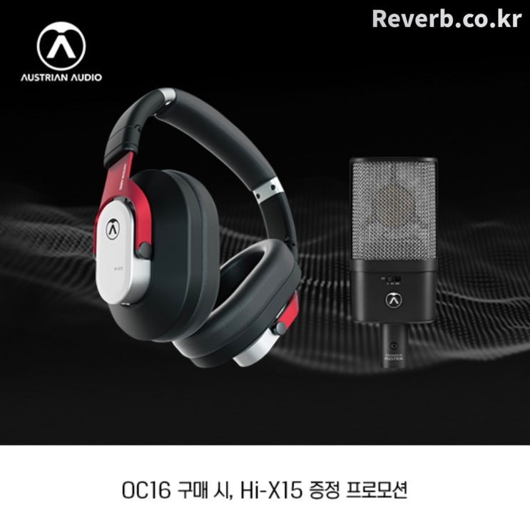 뉴스데스크 : Austrian Audio OC16 구매 시 Hi-X15 증정 프로모션!! 라지 다이어프램 콘덴서 마이크와 ...