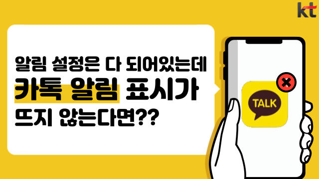 알림 설정은 했는데 카톡 1 표시가 안 뜬다면? - 간단한 해결 방법💡 : 네이버 블로그