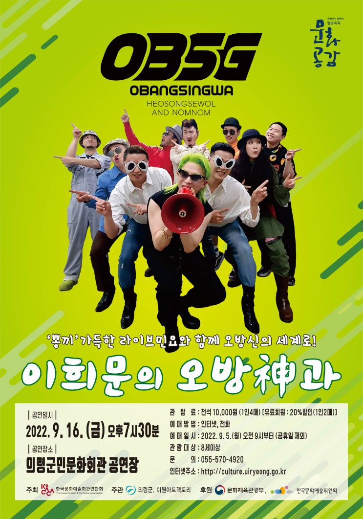 「이희문 오방神과(OBSG)」공연 안내 : 네이버 블로그