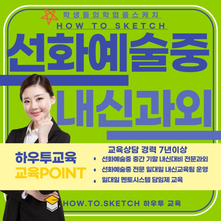 선화예술중학교 내신 국어 영어 사회 내신대비 수학 과학 일대일 전문 선생님 네이버 블로그