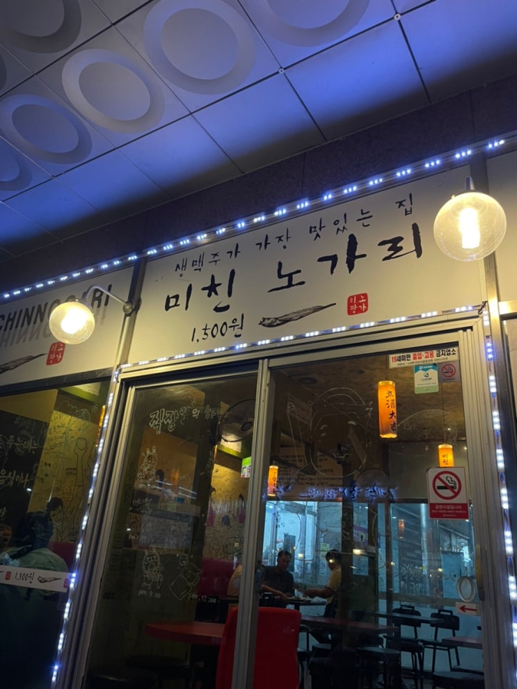유플언니오늘뭐먹지 경기도 이천 미친노가리 이천노가리 이천시내술집 이천술집 이천야외술집 이천맥주 이천호프집 이천