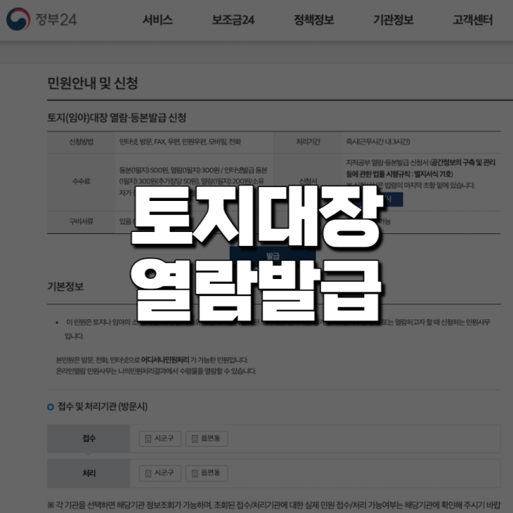 토지대장 열람 및 발급방법은 Ft 등본 대지권등록부 1필지 네이버 블로그