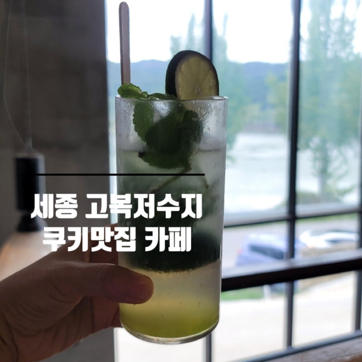 세종 고복저수지 카페 에브리선데이해외 리조트 느낌 네이버 블로그