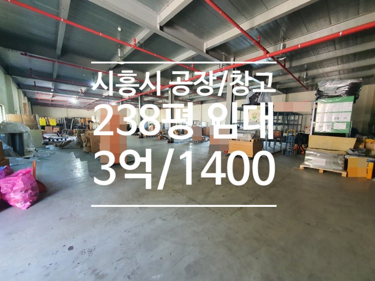 매물 접수 환영 시흥시공장시흥시창고시흥시공장임대시흥시창고임대시흥시공장월세시흥시창고월세시흥공장시흥창고시흥공장