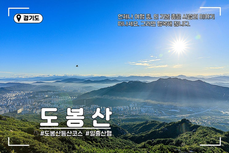 도봉산 등산코스 신선대 정상 최단코스 일출 만월암 코스 서울 등산코스 추천 초보자 코스 아님 네이버 블로그