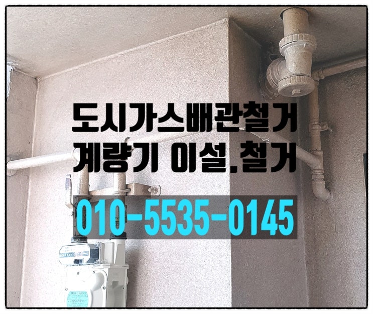 고양시 일산 도시가스 배관 시공 및 철거 일산동구 일산서구 도시가스 배관 철거 공사 전문 네이버 블로그