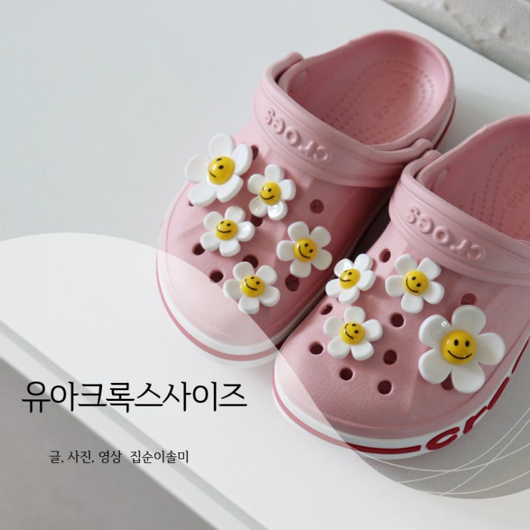 유아 크록스사이즈 아기 크룩스 C8 C9 C10 사이즈 비교 네이버 블로그