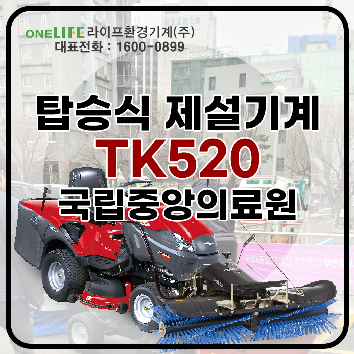 탑승식제설차 TK520 국립중앙의료원 납품현장 : 네이버 블로그