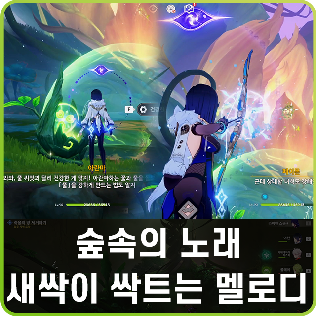 원신 새싹이 싹트는 멜로디 건강한 풀 씨앗 기믹 공략 네이버 블로그