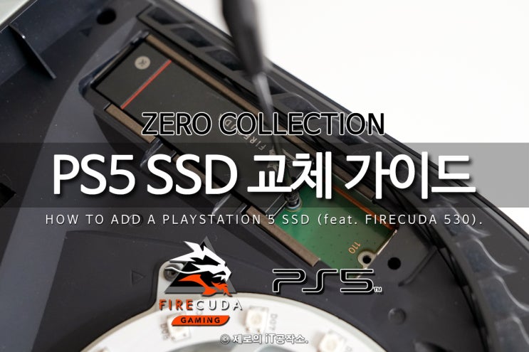 PS5 SSD 용량 추가 업그레이드를 위한 플레이스테이션5 nvme M.2 SSD 추천 선택 가이드 및 장착 방법 : 네이버 블로그