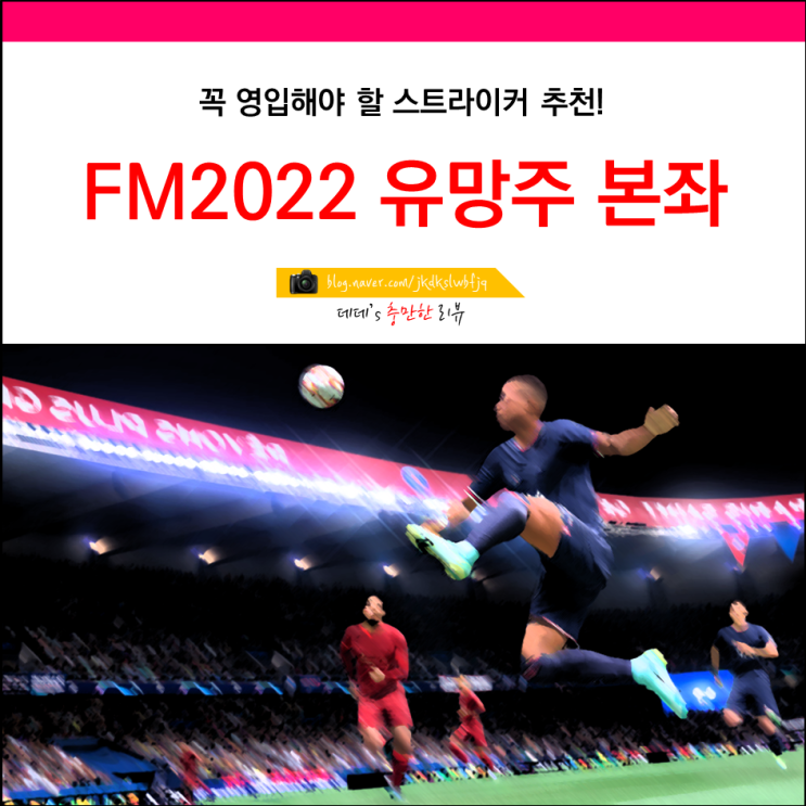 FM2022 유망주 본좌 공격수 스트라이커 BEST 모음 : 네이버 블로그