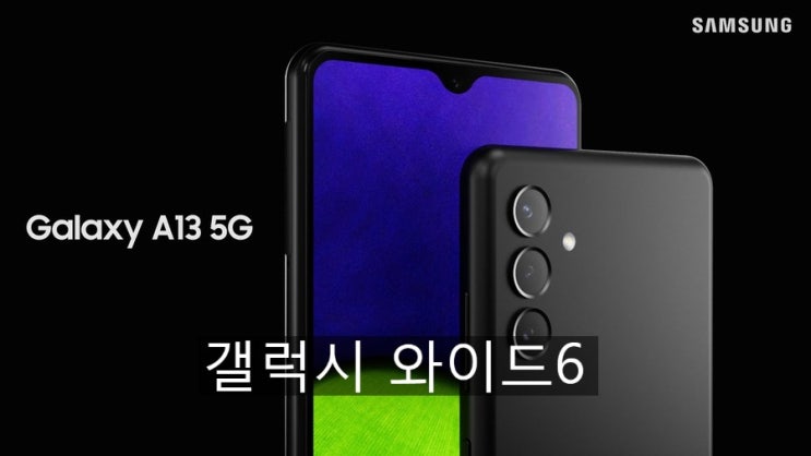 삼성 갤럭시A13 5G (SM-A136) 스펙 색상 출시일 가격 기능 솔직후기 : 네이버 블로그