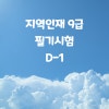 울산공무원학원 울산커넥츠프랩 커넥츠프랩태화우정점 울산관리형독서실 지역인재 9급이란 네이버 블로그