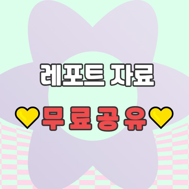 1 인간발달 또는 인간행동에 미치는 요인들을 네 가지로 정리하고 이에 대한 자신의 견해또는 경험를 구체적으로 작성하세요