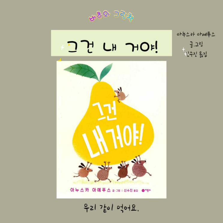 [그건 내 거야!] 말고 "우리"해요, 우리 : 네이버 블로그