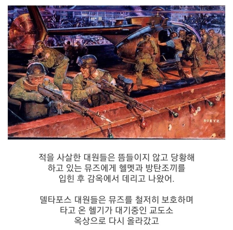 80년대 델타포스의 인질구출작전 : 네이버 블로그