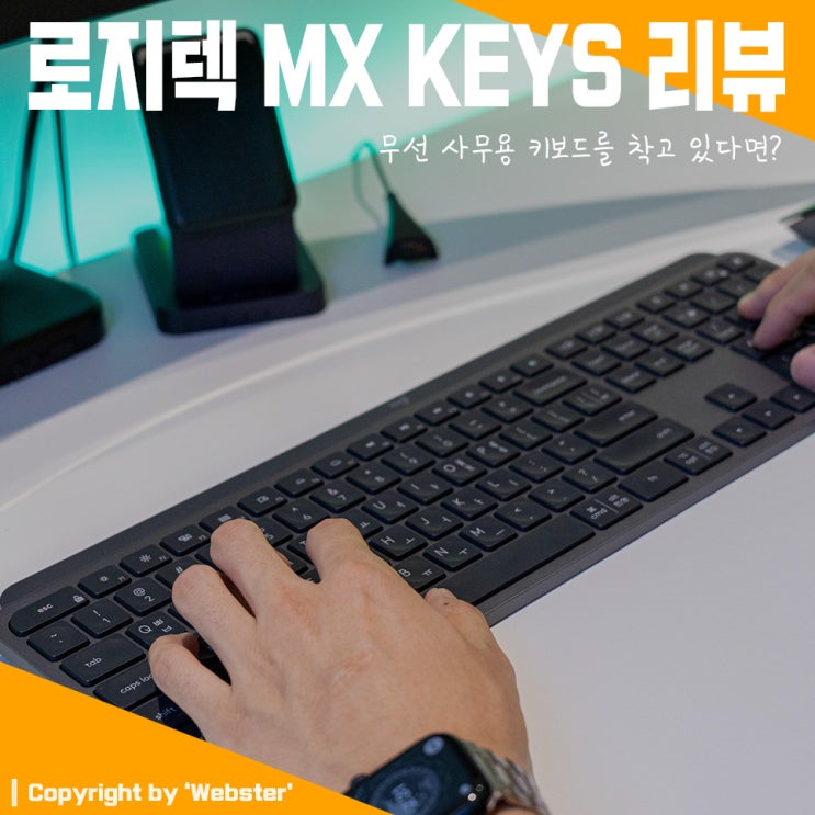 사무용 무선 키보드 추천 로지텍 Mx Keys 사용 후기 네이버 블로그