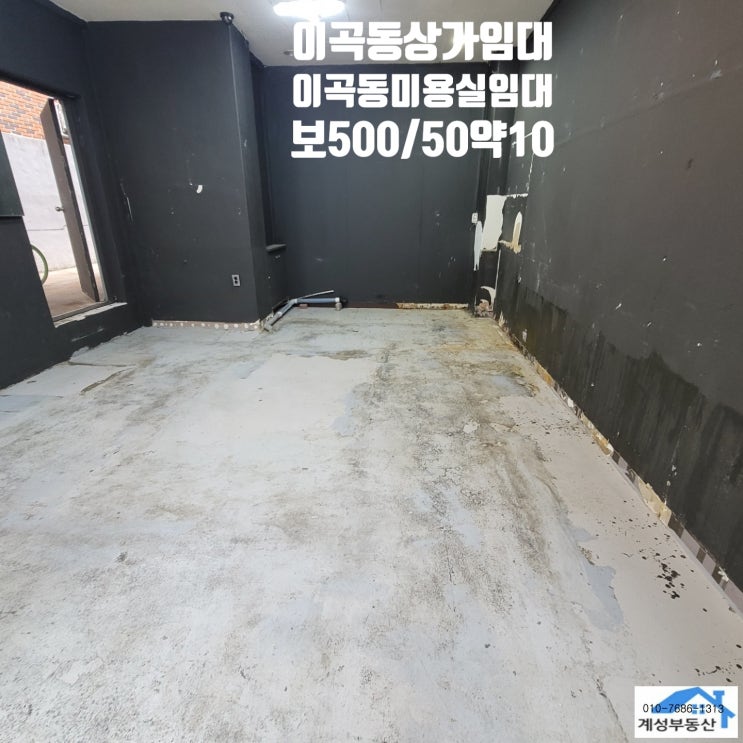 이곡동상가임대 달서구 이곡동 상가임대 이곡동 미용실 임대 이곡동네일샵임대 이곡동 다용도 상가임대 보50050 약