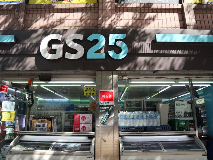 갑작스러운 현금이 필요할 때 GS25 편의점으로 현금 인출 11개 은행 수수료0원 : 네이버 블로그