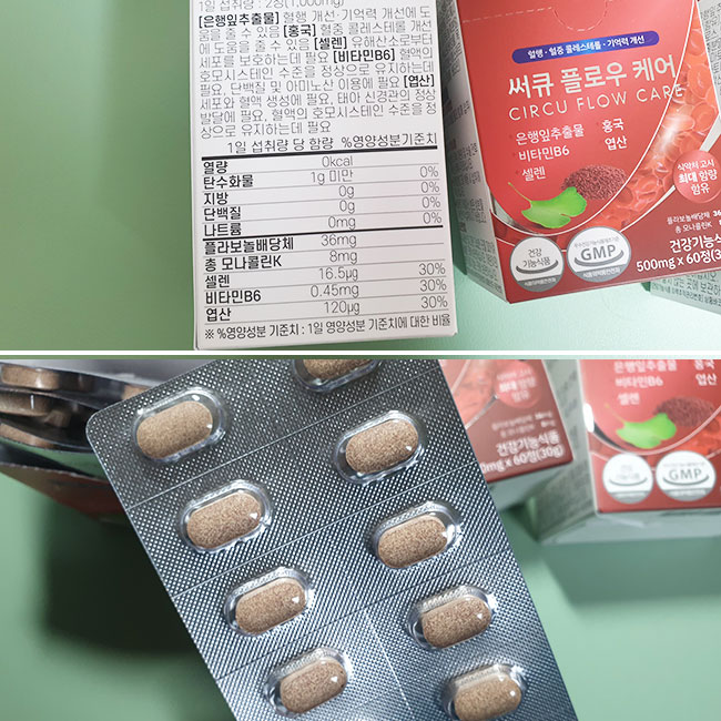 혈행개선제 써큐 플로우 케어 라는걸 구매해서 먹는 중 네이버 블로그