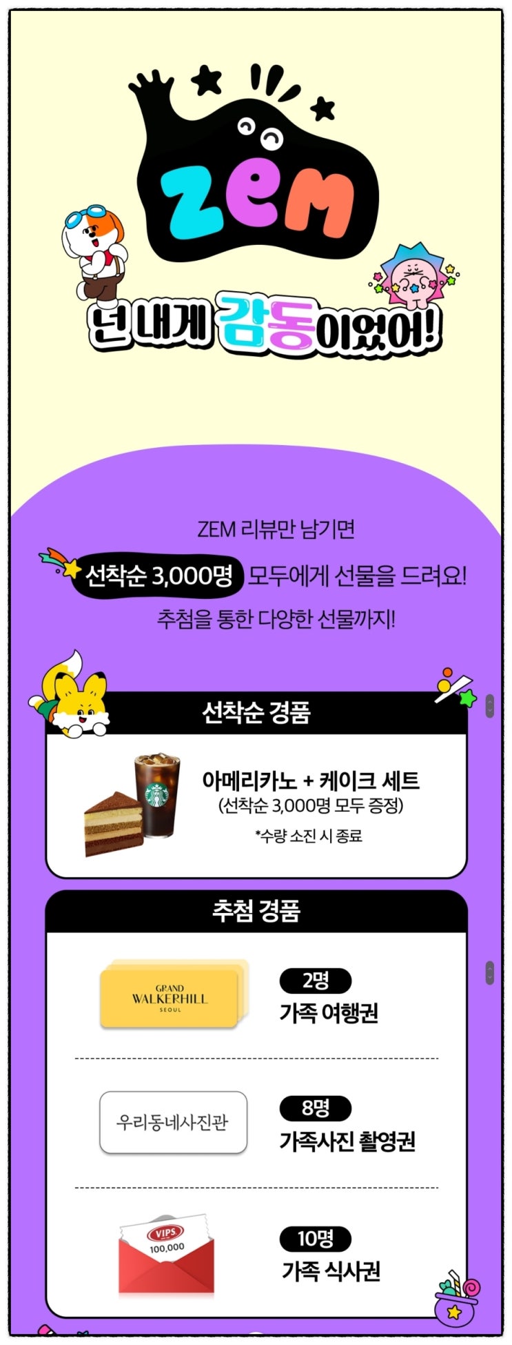 SKT ZEM 리뷰 이벤트 (PS. 마케팅의 절대 힘) : 네이버 블로그