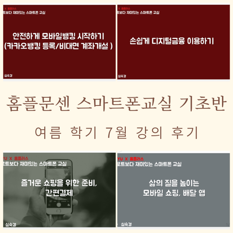 홈플러스 문화센터 스마트폰 교실7월 기초반 네이버 블로그