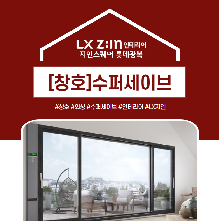 Lx지인창호로 태풍 대비하기샷시교체부산 창호 샷시 인테리어 네이버 블로그